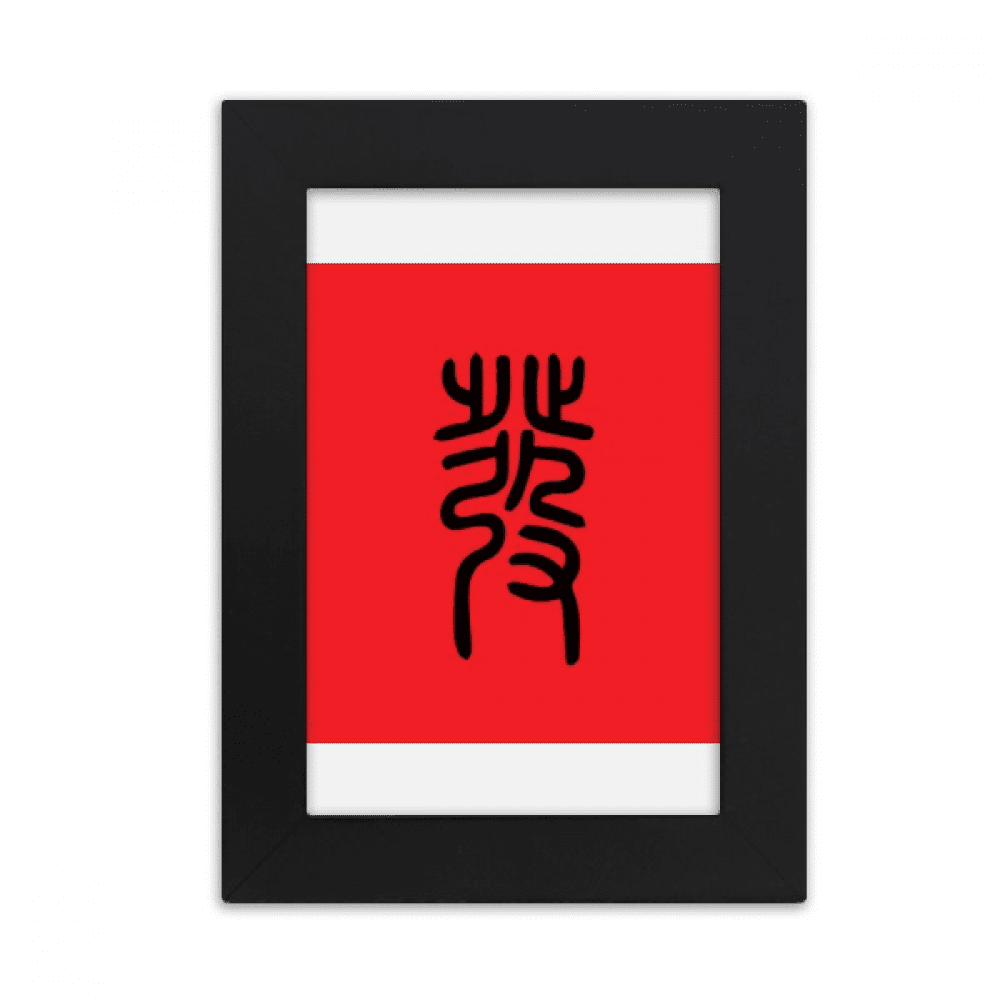 Ancient Prosper History Chinese Characters Desktop Photo Frame Picture ...