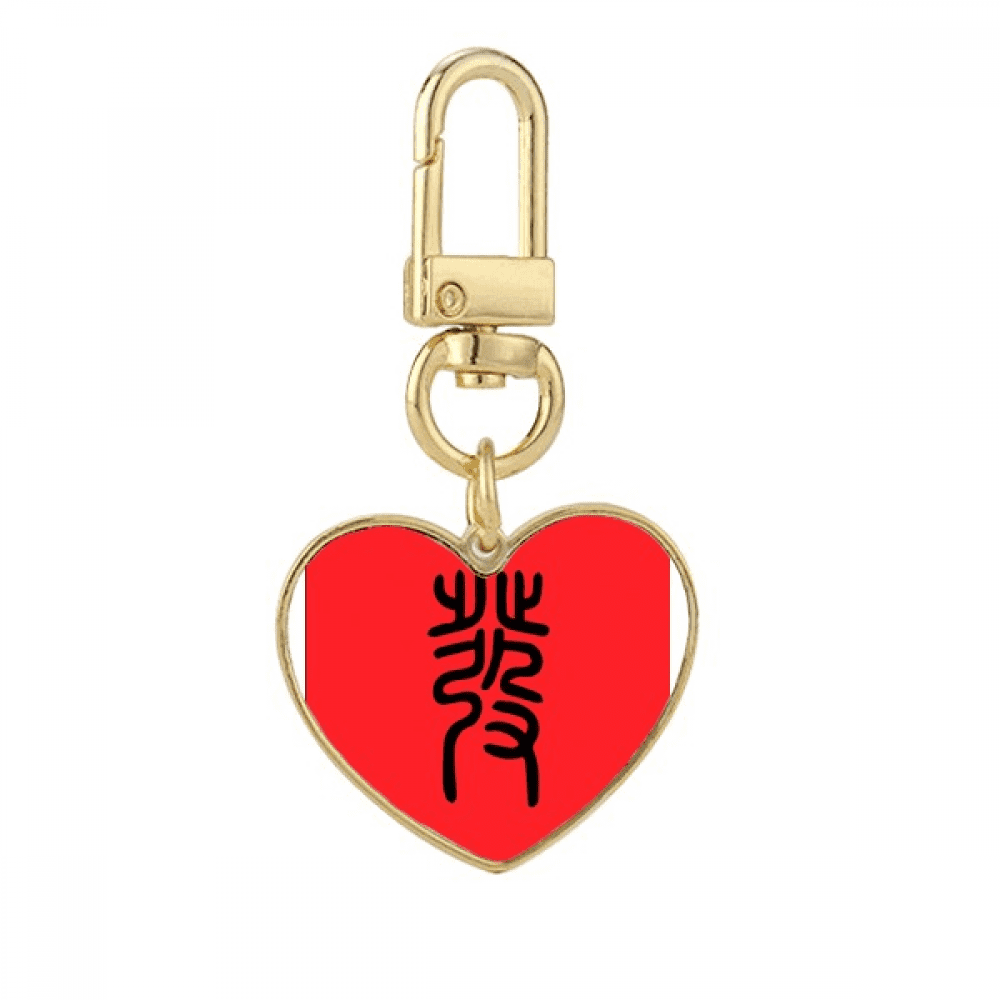 Ancient Prosper History Chinese Characters Gold Heart Keychain Metal ...