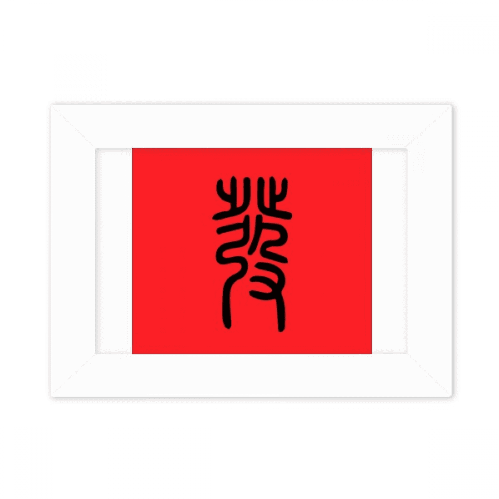 Ancient Prosper History Chinese Characters Photo Mount Frame Picture ...