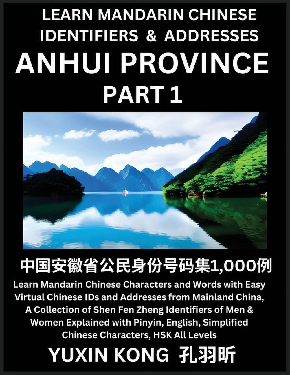 Anhui Province of China (Part 1): Learn Mandarin Chinese Characters and ...