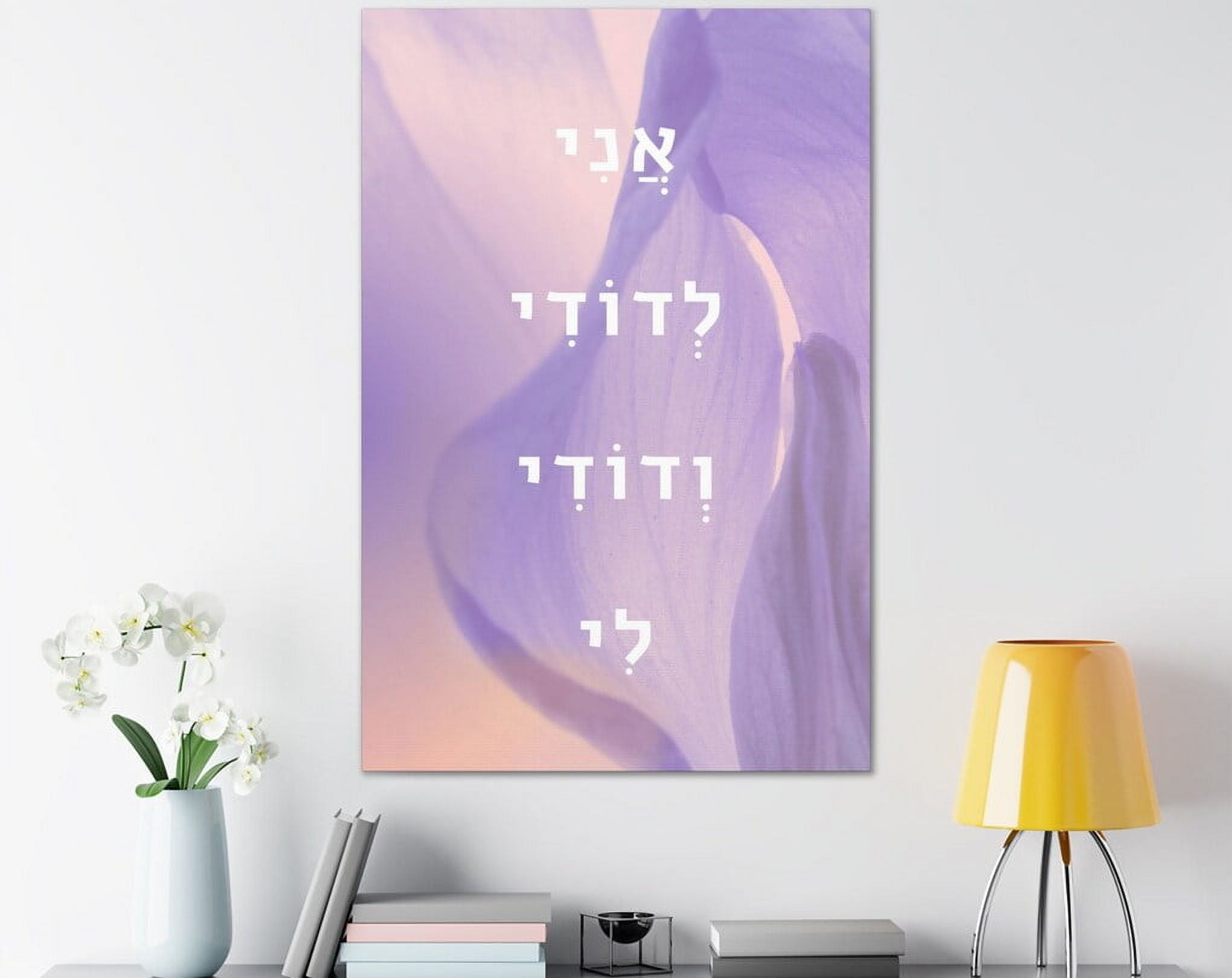 Ani Ledodi Stretched Art I Am My Beloved'S And My Beloved Is Mine ...