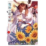 Antique Dragon God`s Beloved Marriage: The Abandoned Princess Shrine ...