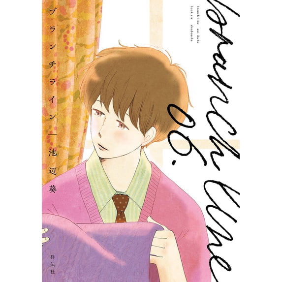 Aoi Ikebe Branch Line (Paperback) - Walmart.com