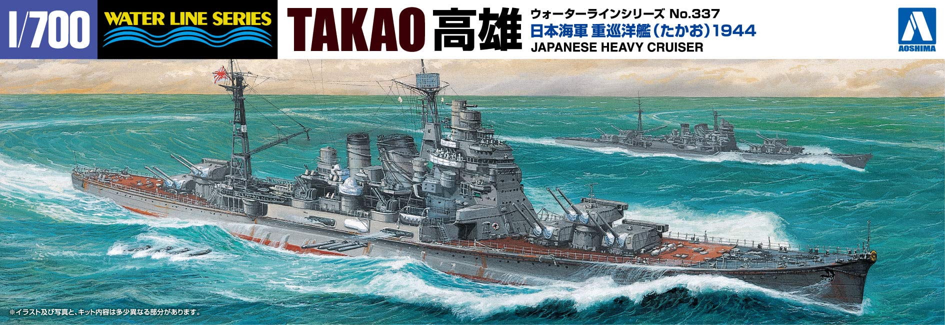 Aoshima Bunka Kyozai 1/700 Water Line Series Japanese Navy Heavy ...