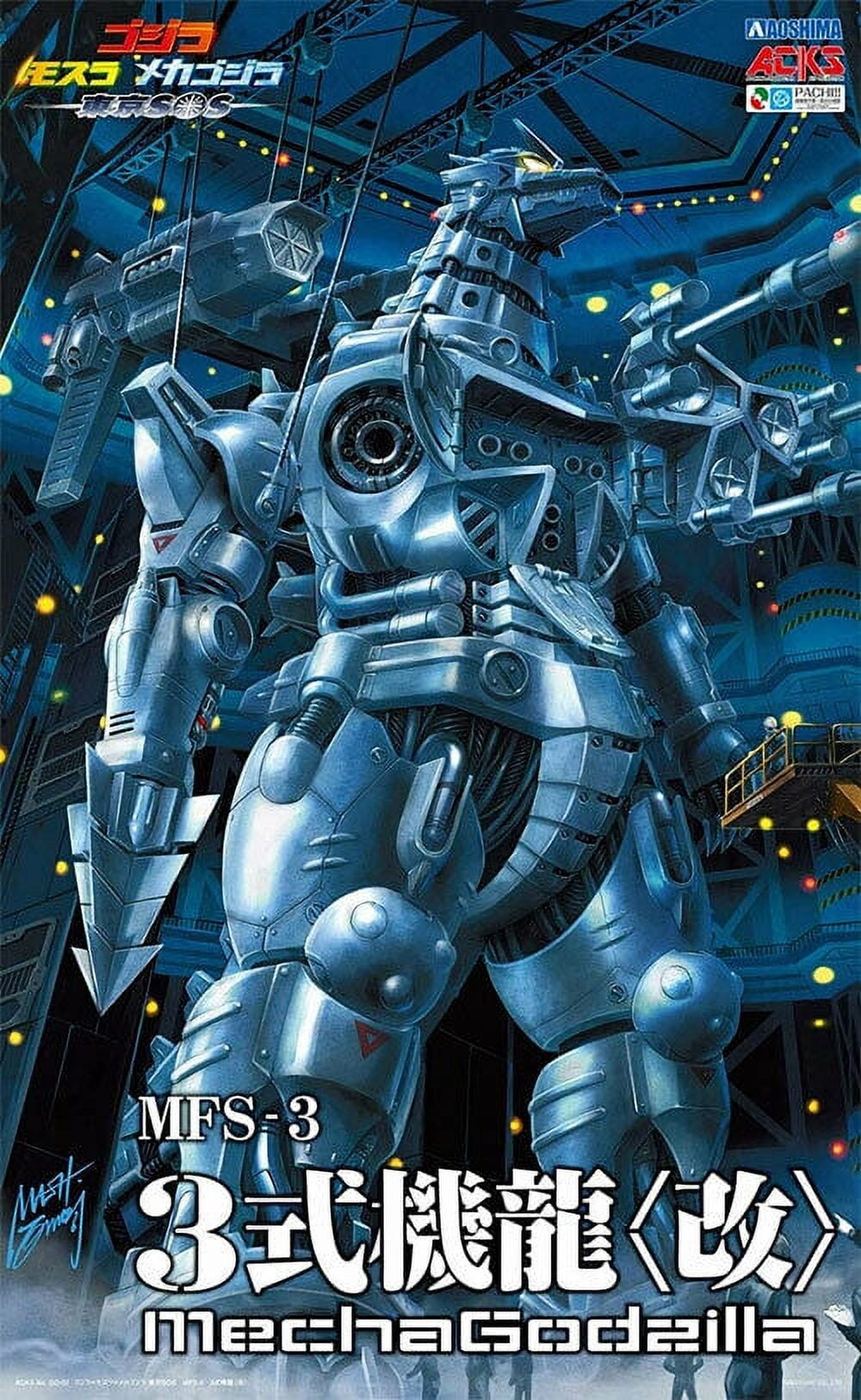 Aoshima - Godzilla - S.O.S. Mechagodzilla Kiryu Heavy Armor Model Kit ...