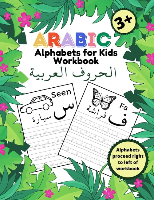 Arabic Alphabets For Kids Workbook Large type / large print ed ...