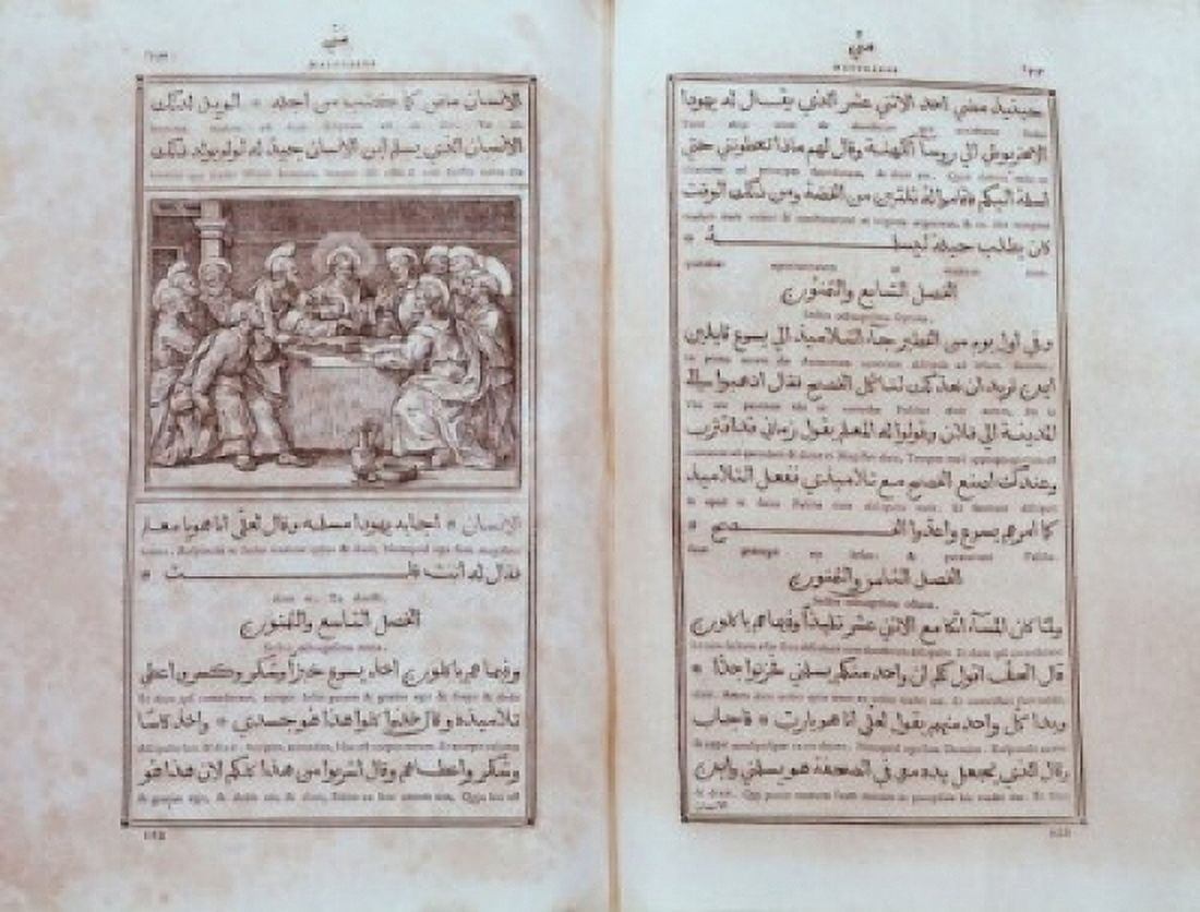 Arabic Bible: The Last Supper, 1591 A.D., Manuscripts, Woodcut Print ...