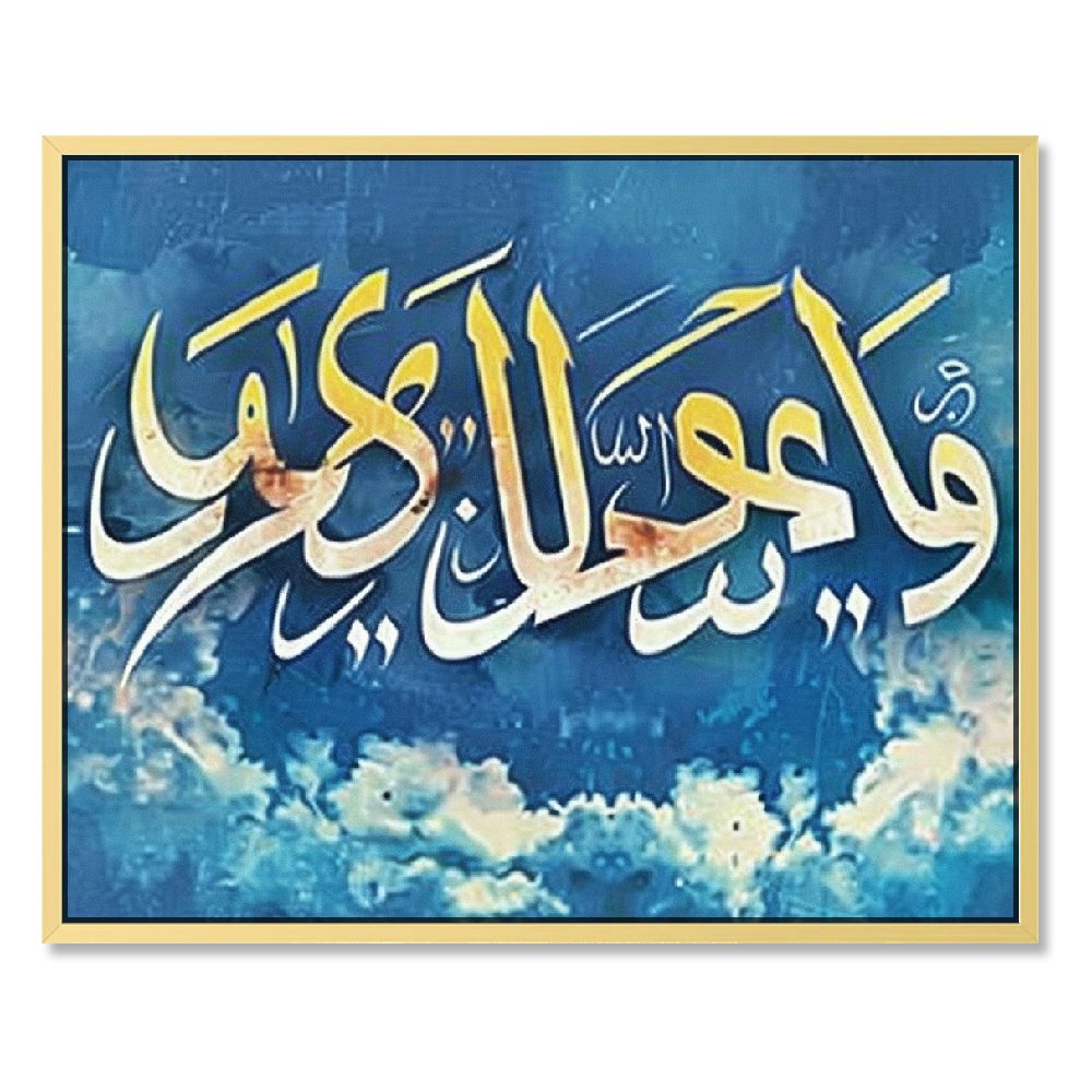 Arabic Calligraphy Wall Art Muslim Islamic Canvas Wall Art Classical ...