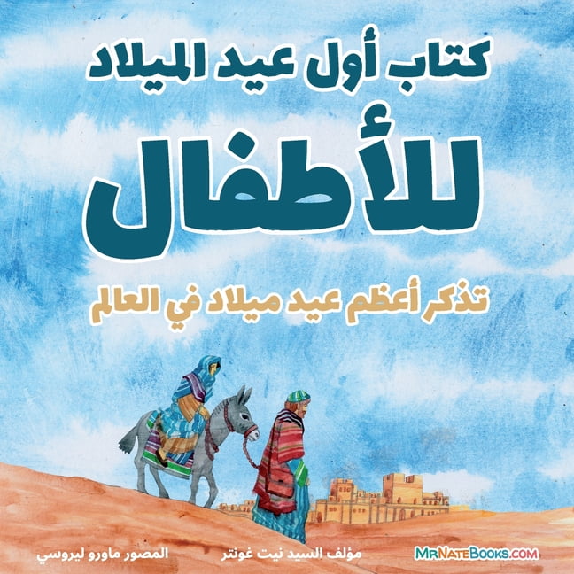 Arabic Children Books about Life and Beh The First Christmas Children's ...