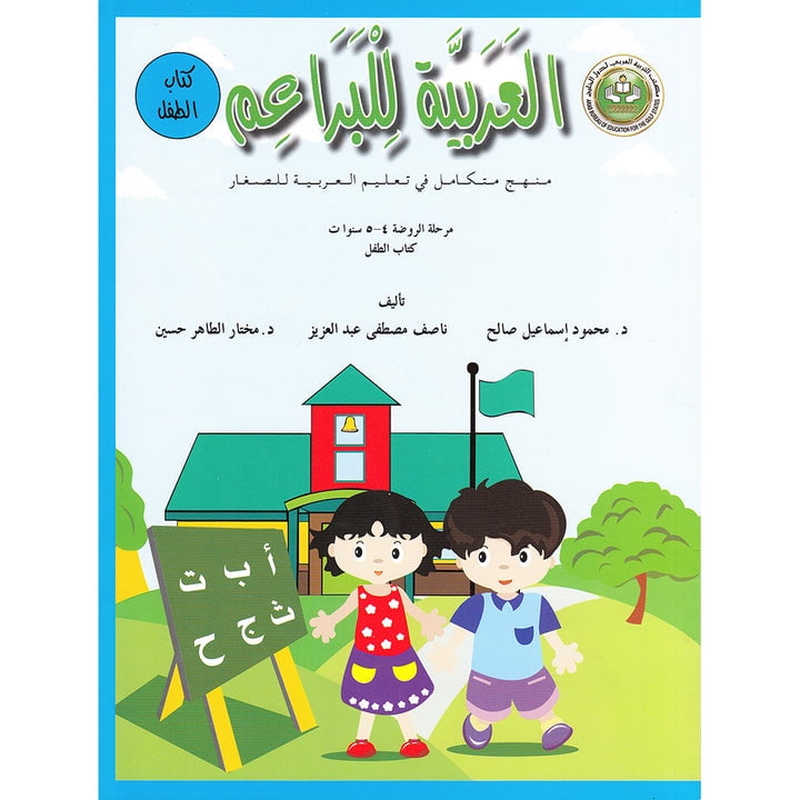 Arabic For Buds Textbook: KG1 Level (4 - 5 Years) - Walmart.com