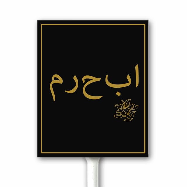 Arabic Hello Sign for Home Outdoor Welcome Yard Sign With Stake Sturdy ...