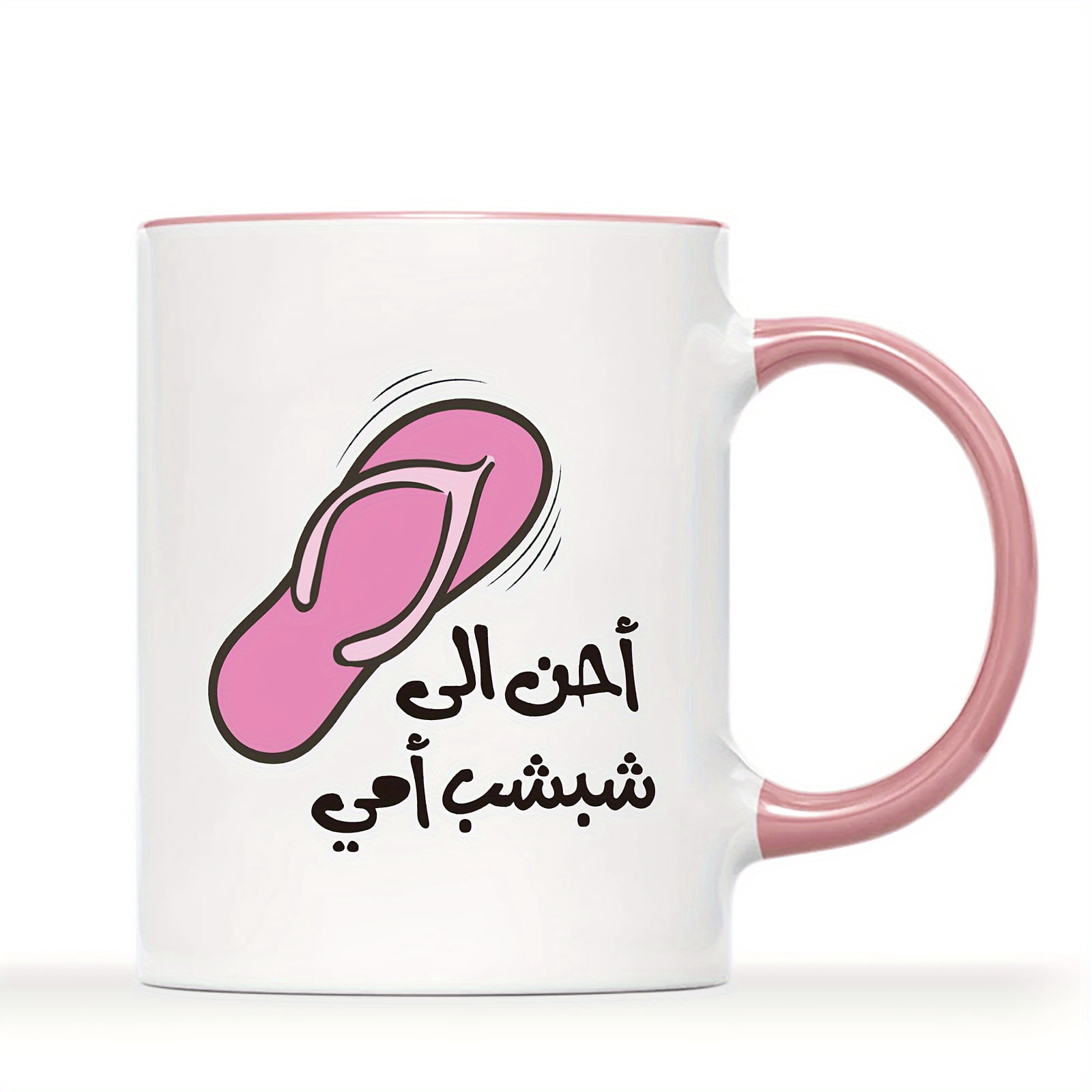 Arabic Humor Coffee Mug - "I Miss My Mom's Slipper" Graphic, 11oz ...