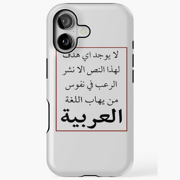 Arabic Language Calligraphy Modern Typography Art Case for iPhone 17 16 ...
