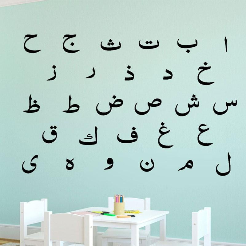 Arabic Letters Islamic Nursery Wall Art Stickers Vinyl Home Decoration ...