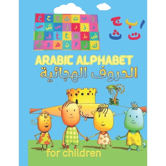 Arabic alphabets for kids: Learn and colour arabic alphabets book have ...