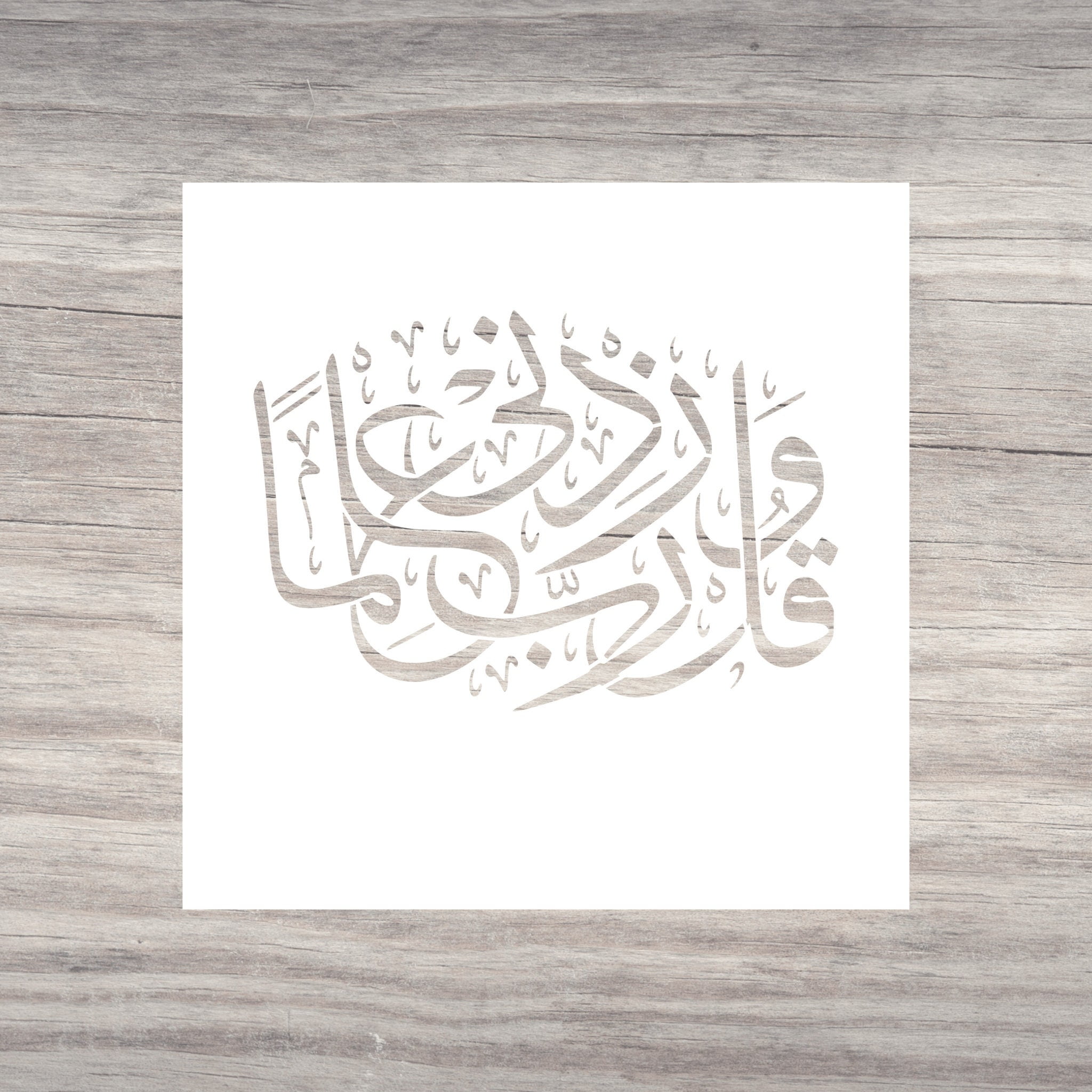 Arabic stencil-Islamic Calligraphy-Arabic-Wa Qul Rabbi Zidni Ilma ...