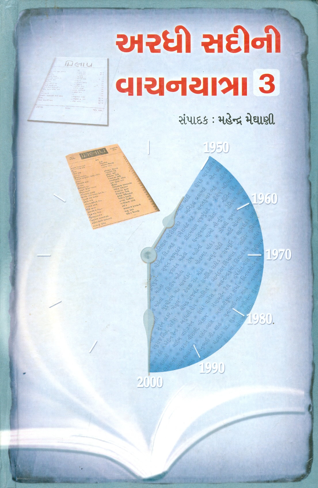 Aradhi Sadini Vachanyatra - 3 (અરધી સદીની વાચનયાત્રા - ૩) - Walmart.com