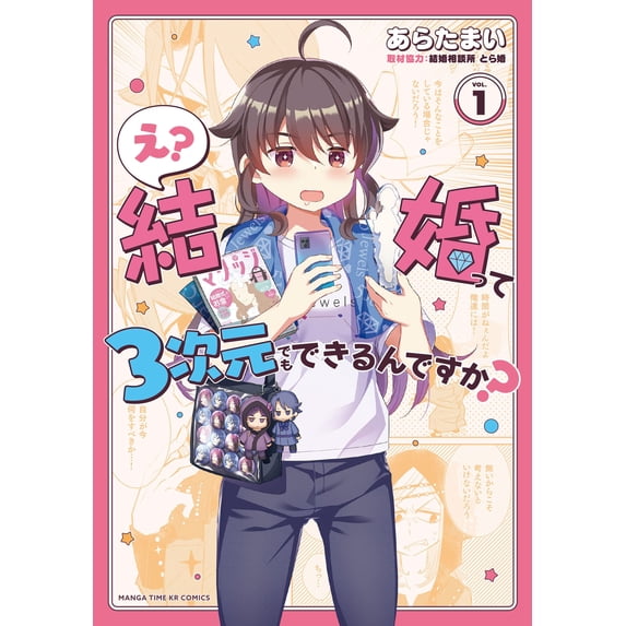 Aratamai Huh? Can You Get Married In 3D? (Paperback) - Walmart.com