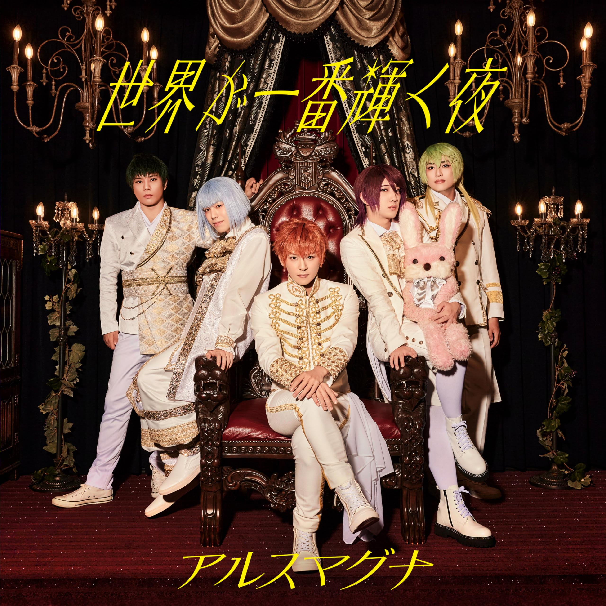 Arsmagna Sekai Ga Ichiban Kagayaku Yoru (CD) - Walmart.com