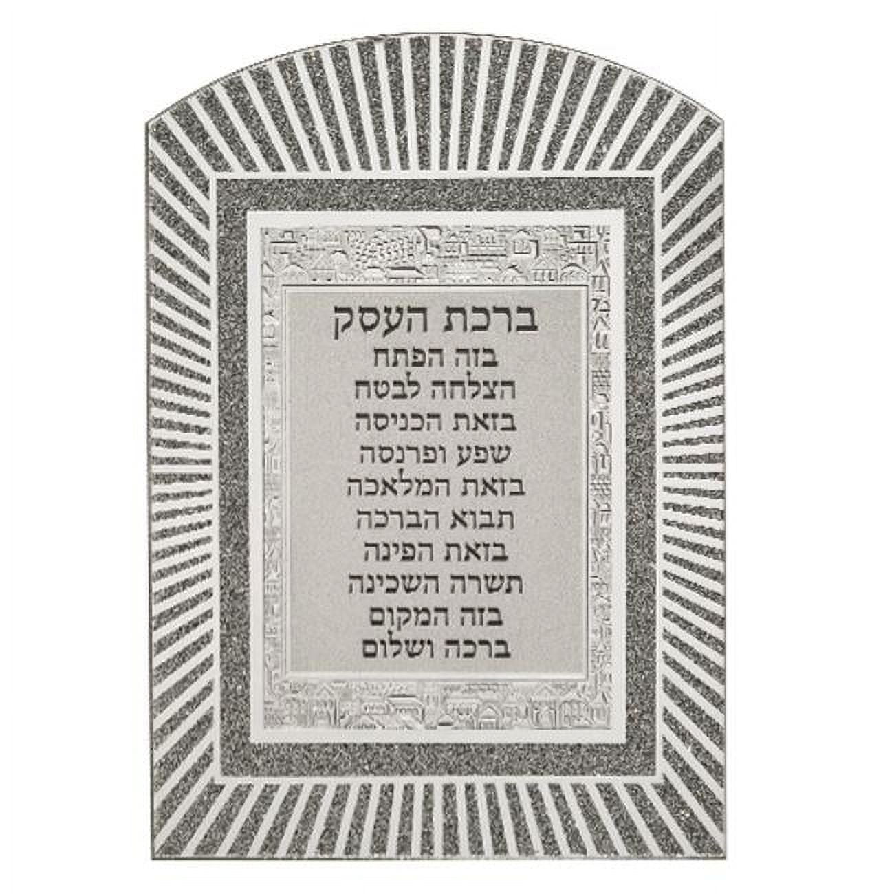 Art Judaica 43769 11 x 8 in. Glass Mirror Glitter Business Blessing ...