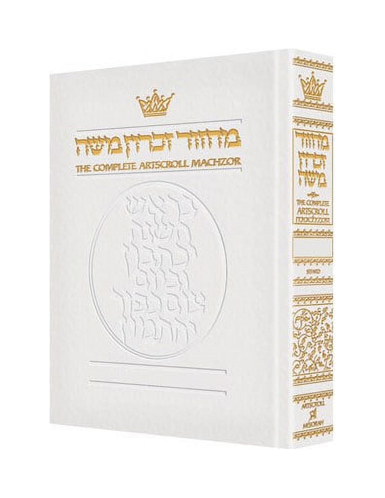 Artscroll Rosh Hashanah Machzor - Pocket Size - White Leather - Sefard ...