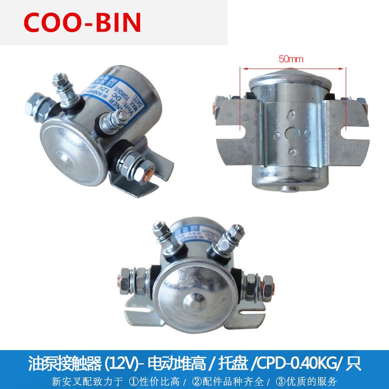 As picture 1 set - Forklift Electromagnetic Relay, 12V Oil Pump ...