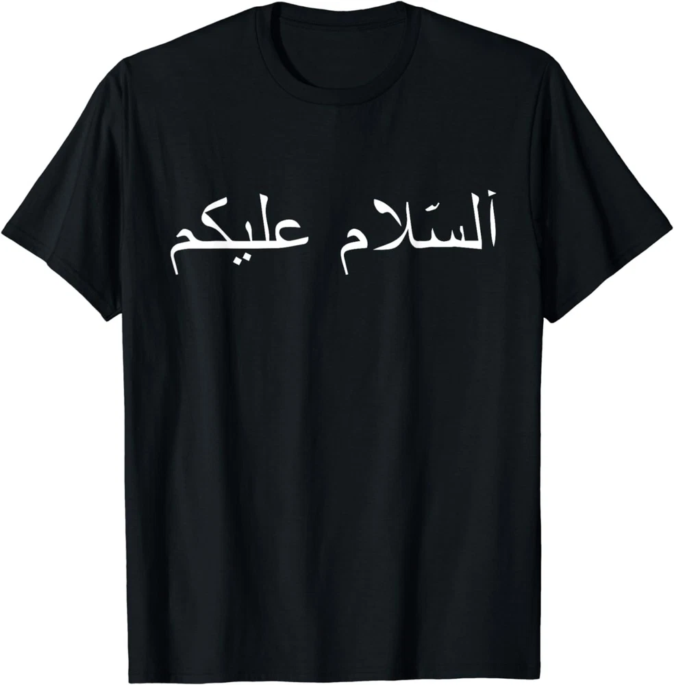 As-salamu alaykum Arabic Calligraphy Peace Be Upon You Faith Unisex T ...
