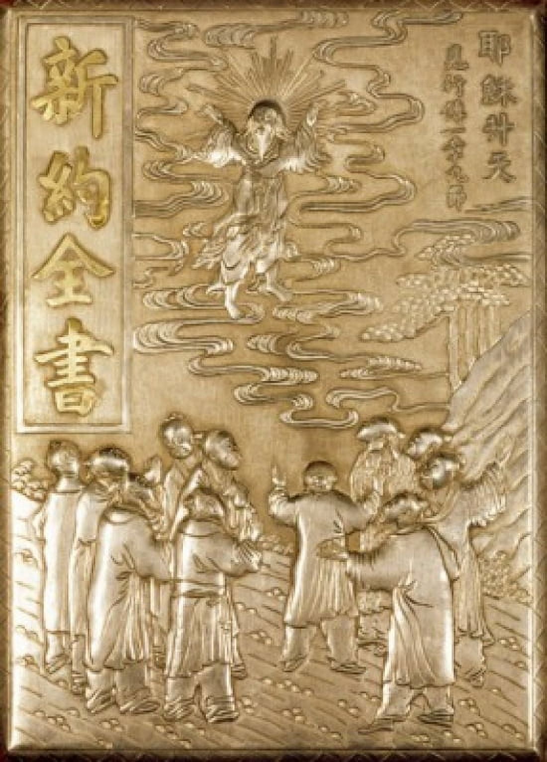 Ascension: Chinese New Testament Cover, 1910 A.d., Chinese Art, Silver ...