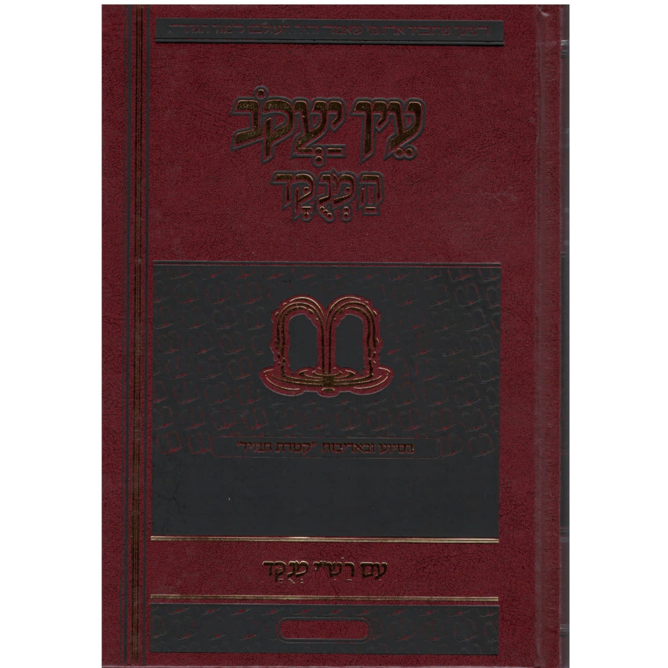 Aspaclaria Judaica & Wine - Ein Yaakov 3 Vol Medium Set - Walmart.com