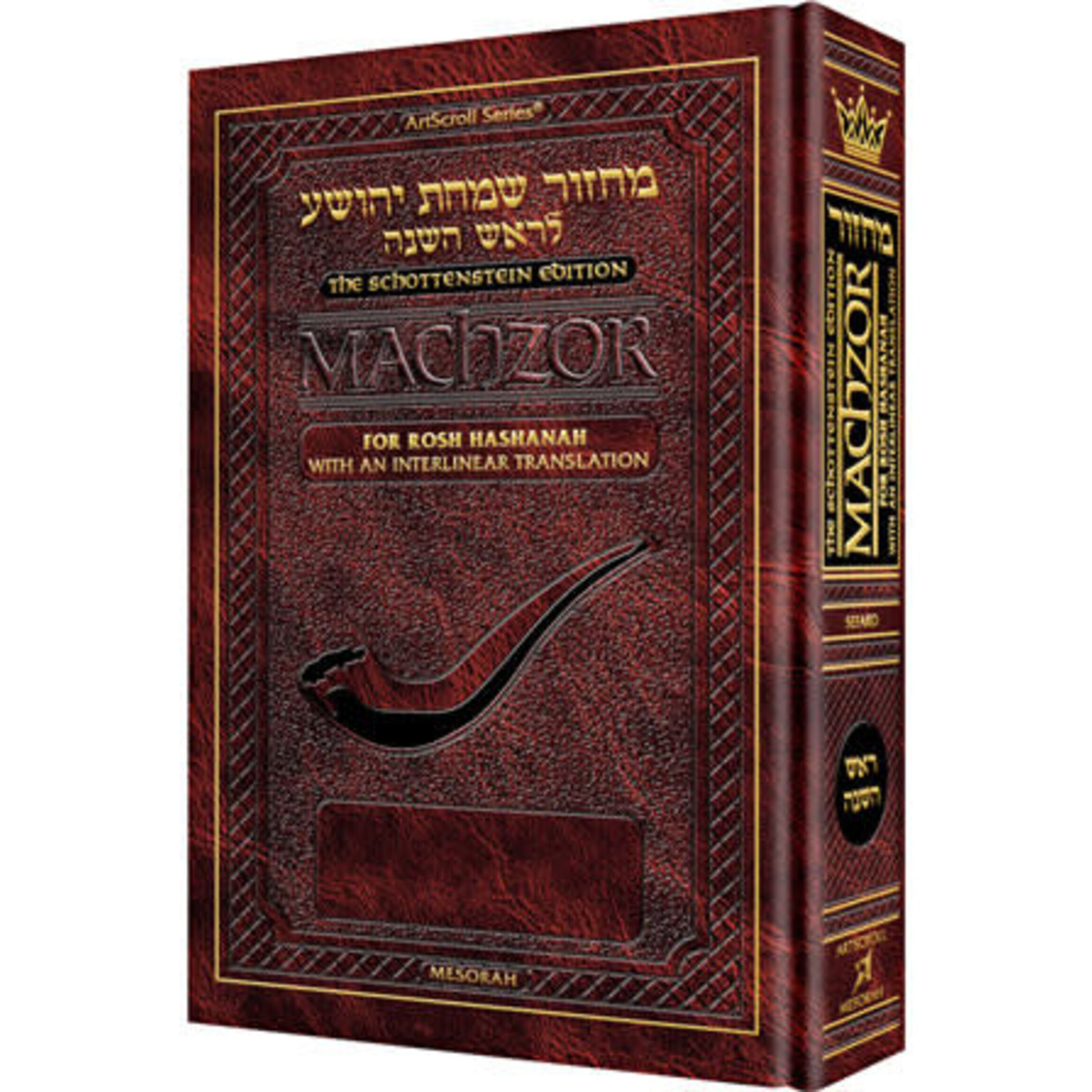 Aspaclaria Judaica & Wine - Machzor Sefard Interlinear Rosh Hashanah ...