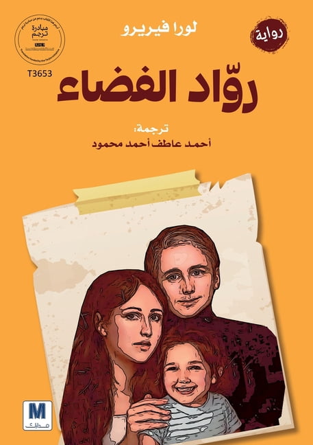 Astronauts-رواد الفضاء, (Paperback) - Walmart.com