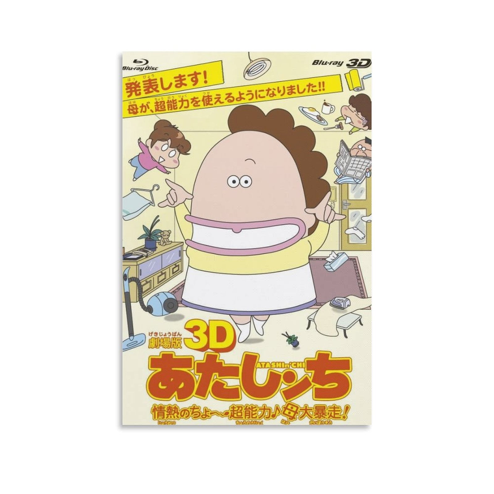 Atashin’chi TV Series Japan Anime Poster Poster Cool Artworks Painting ...