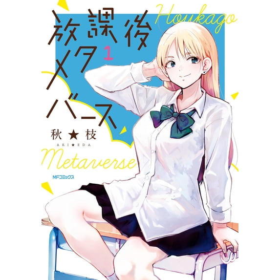 Autumn Branches After School Metaverse 1 (Paperback) - Walmart.com