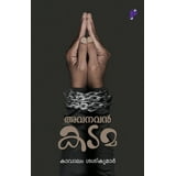 Avanavan Katama, (Paperback) - Walmart.com