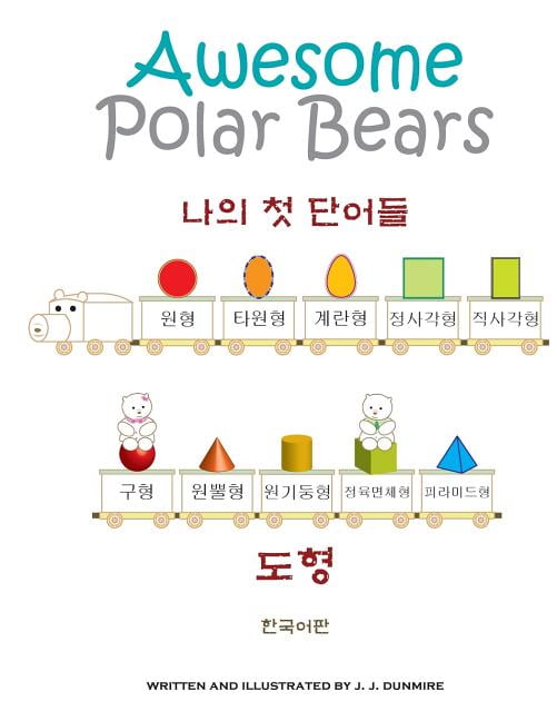 Awesome Polar Bears: My First Words [korean Edition]: Awesome Polar ...