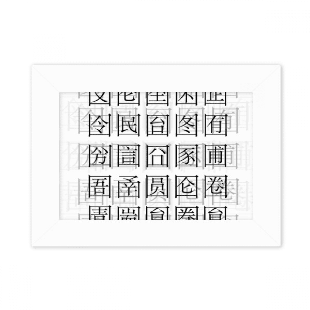 Awkward Chinese Character Photo Mount Frame Picture Art Painting ...
