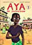 Aya De Yopougon: V. 1 - Walmart.com