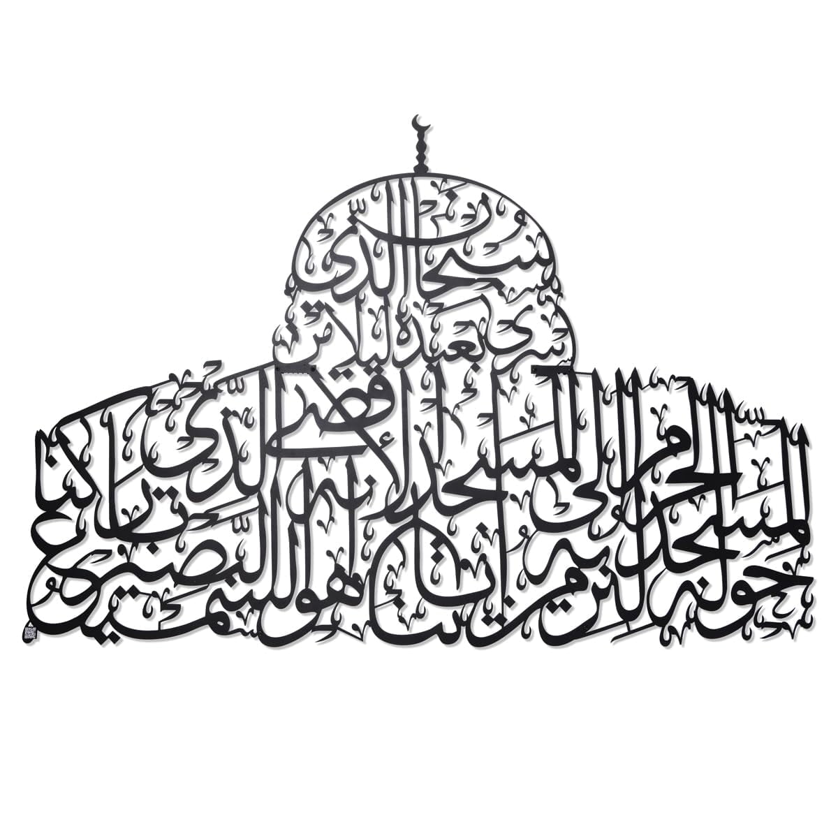 Ayat Al-Israa Metal Wall Art - Large Islamic Decor, Carbon Steel 39.5x27.5" | Black Kufic ...