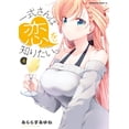 Ayune Araragi Issei-San Wants To Know Love. (4) (Paperback) - Walmart.com