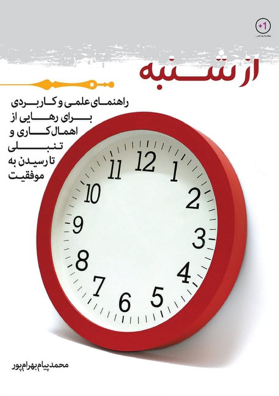 Az Shanbeh: راهنمای علمی و کاربردی برای رها& - Walmart.com