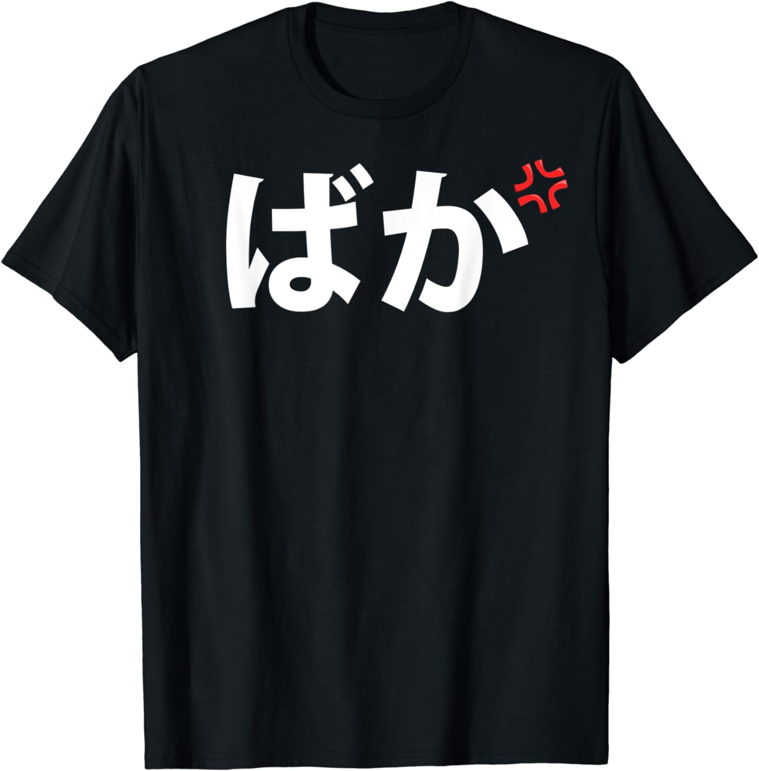 BAKA. Japanese Kanji Anime T-Shirt Angry Version - Walmart.com