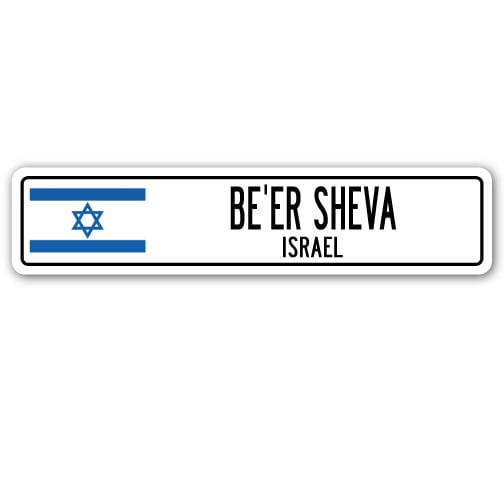 BE'ER SHEVA ISRAEL Street Sign Israeli flag city country road wall gift ...