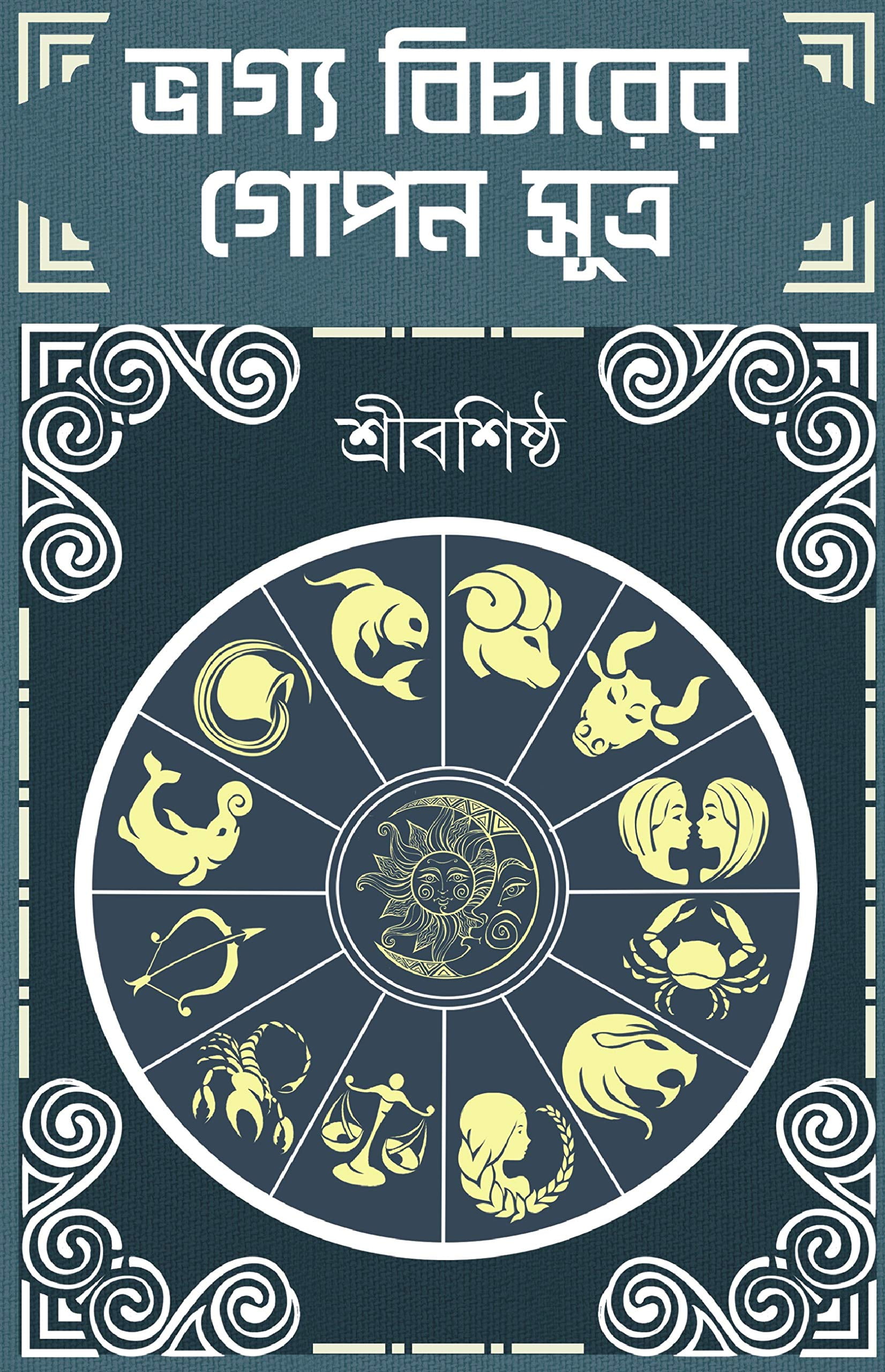 BHAGYOBICHARER GOPON SUTRO | Ancient Indian Astrology | Bengali Book ...