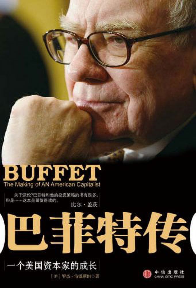 Pre-Owned BUFFETT The Making of an American capitalist(Chinese Edition ...
