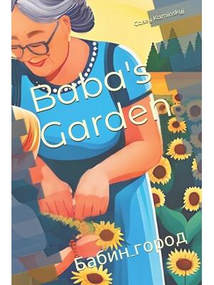 Baba's Garden : Бабин город - Walmart.com