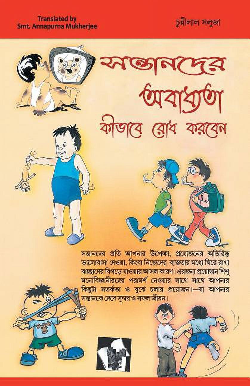 Baccho Ko Bigdne Se Kaise Roke (Bangla) (Paperback) - Walmart.com