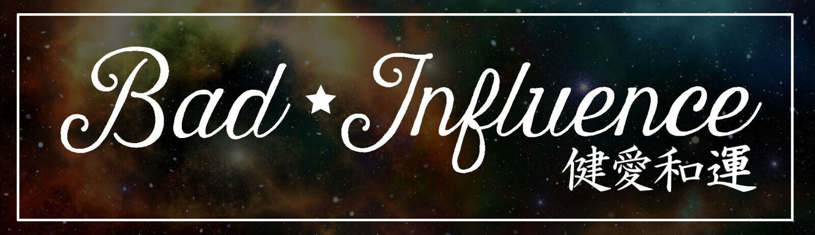 Bad Influence Funny JDM Drifting Racing Kanji Japanese Box Slap ...