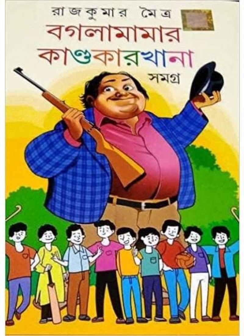 Baglamamar Kandokarkhana Samagra (Bengali Version) - Walmart.com