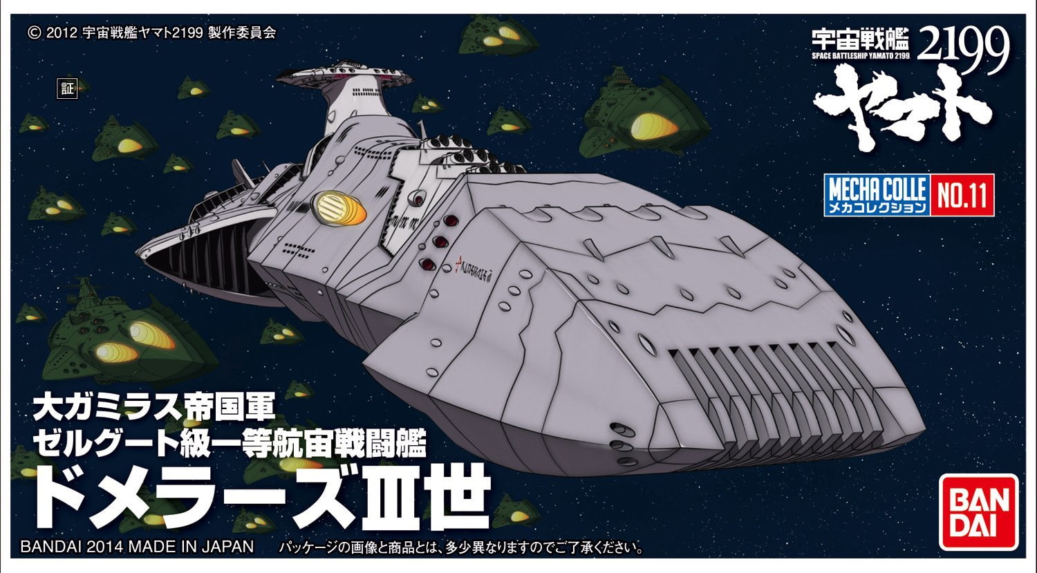 Bandai Hobby Yamato 2199 Star Blazers #11 Domellers III Mecha ...