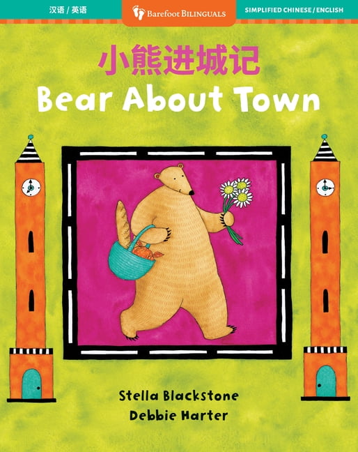 Barefoot Bilinguals Bear about Town (Bilingual Chinese & English ...